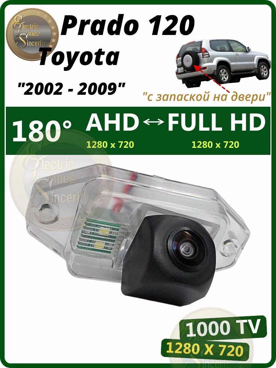 Камера заднего вида AHD-CVBS Тойота Прадо 120 (2002- 2009) c з/к