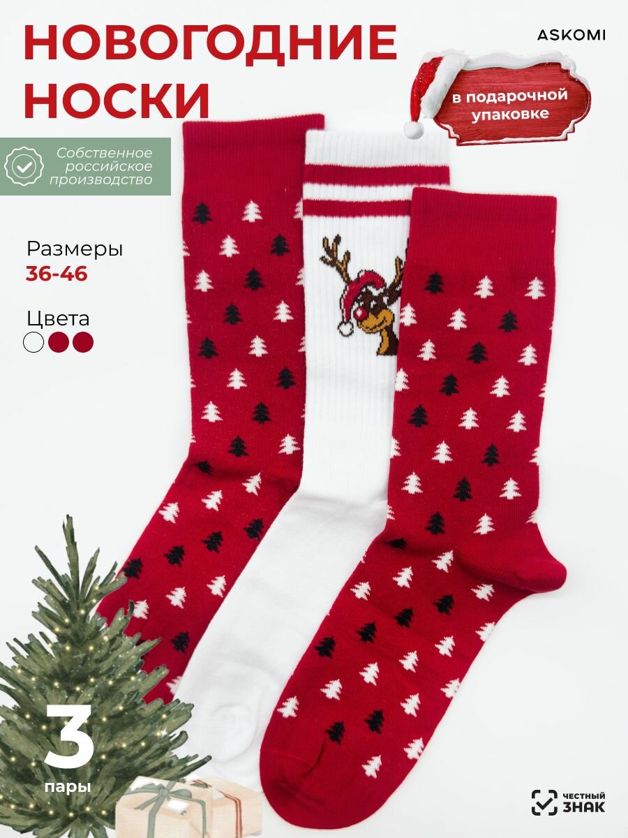 Носки мужские, женские