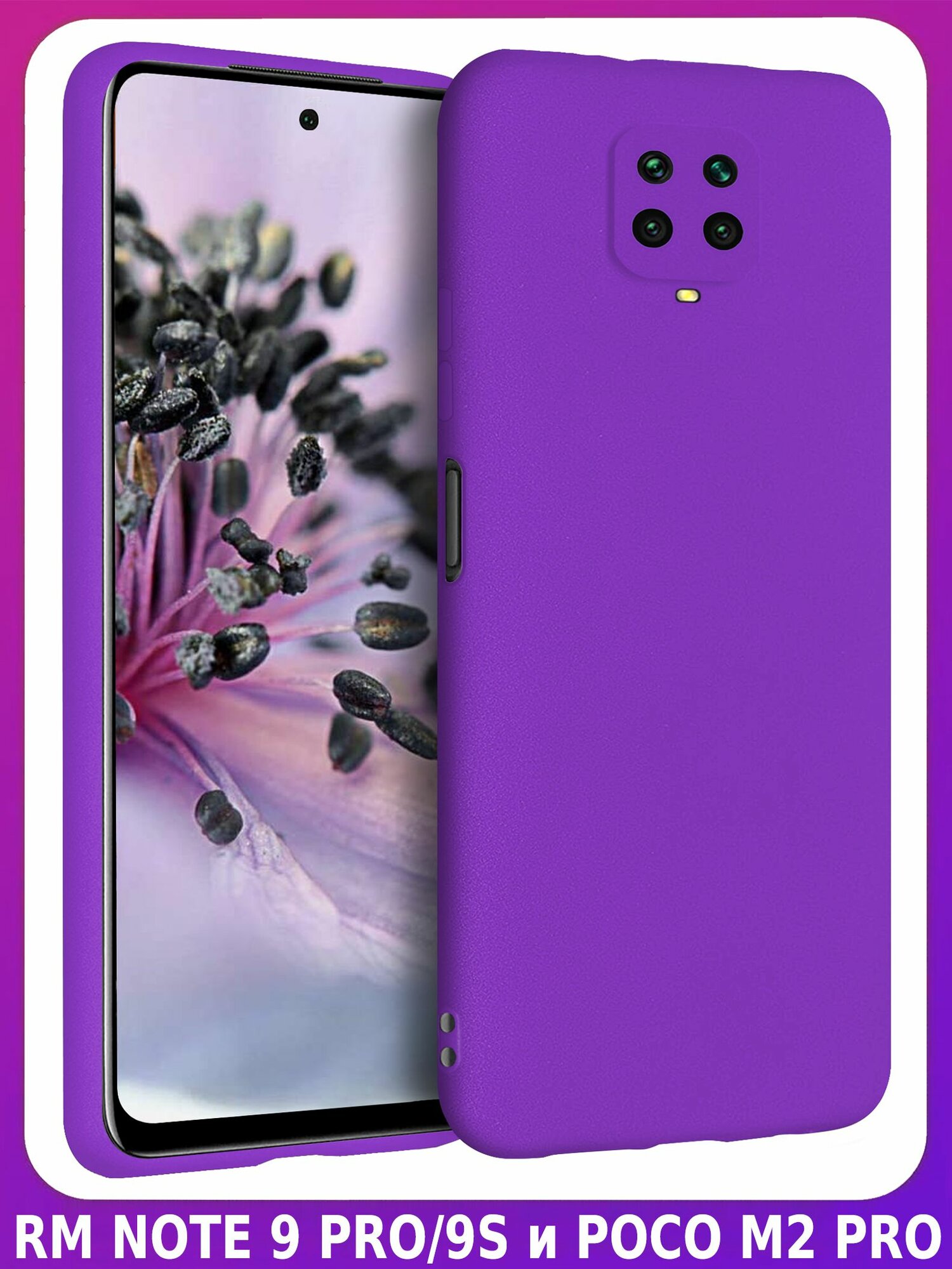 Мягкий Soft Touch чехол из силикона для XIAOMI REDMI NOTE 9 PRO / 9S / POCO M2 PRO с бархатной подкладкой