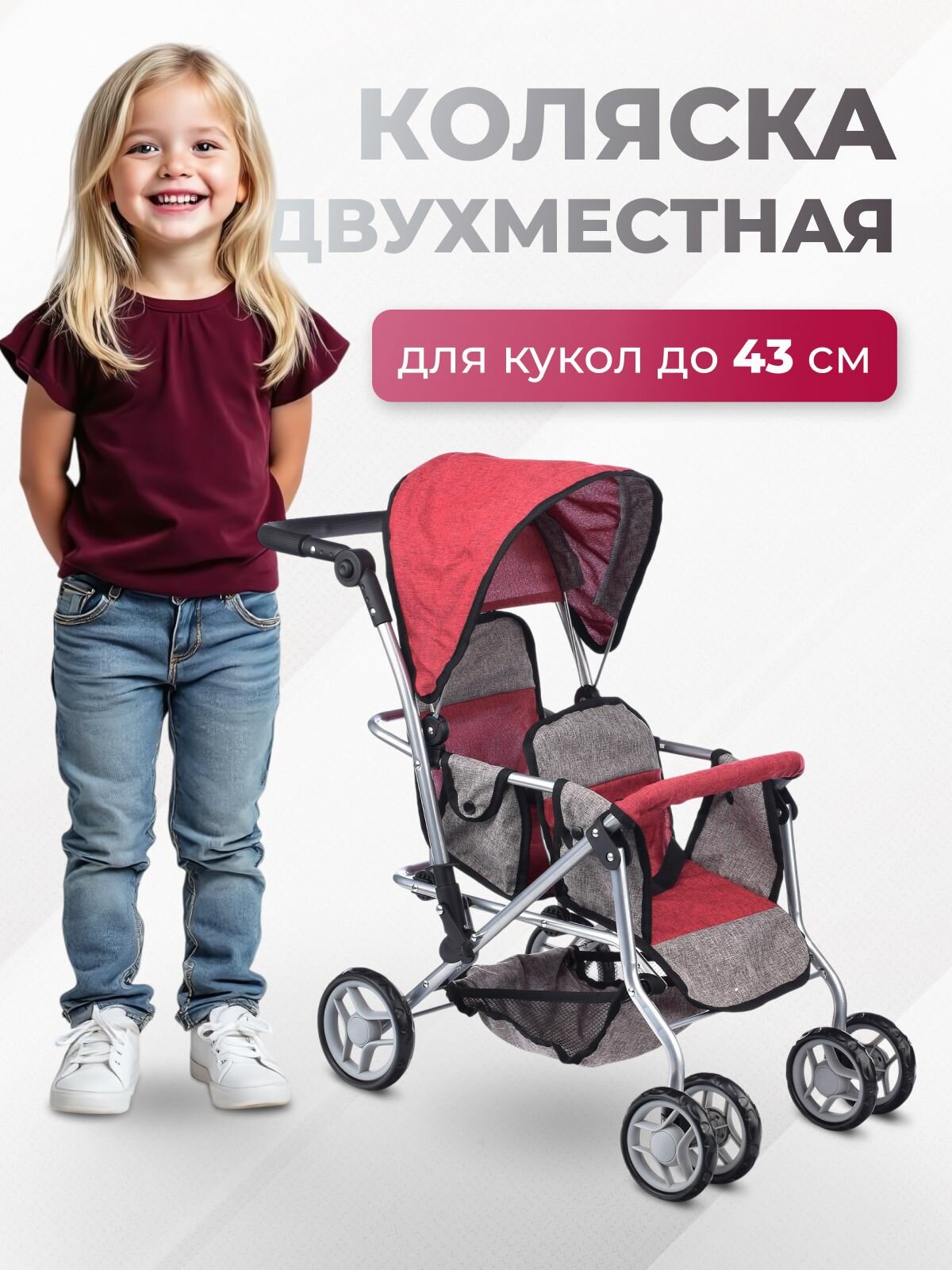 Коляска прогулочная для кукол до 50см, для двойни, двойняшек, 9668 в коробке, серо-бордовая Melobo