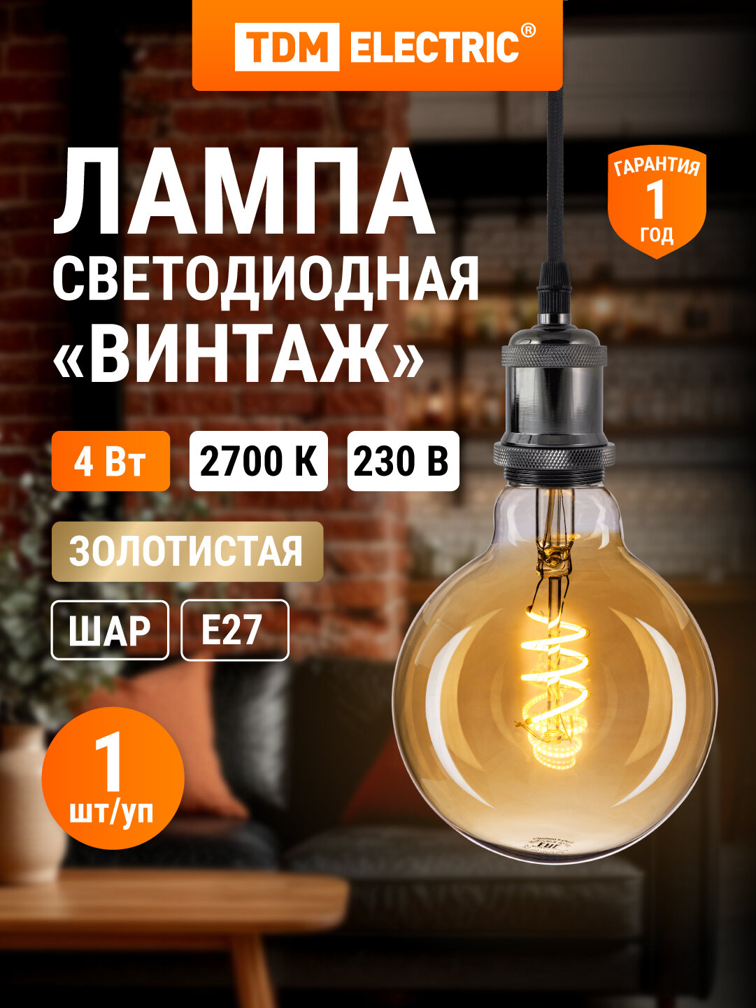 Лампа светодиодная «Винтаж» золотистая G95 (со спиралью), 4 Вт, 230 В, 2700 К, E27 (шар) TDM