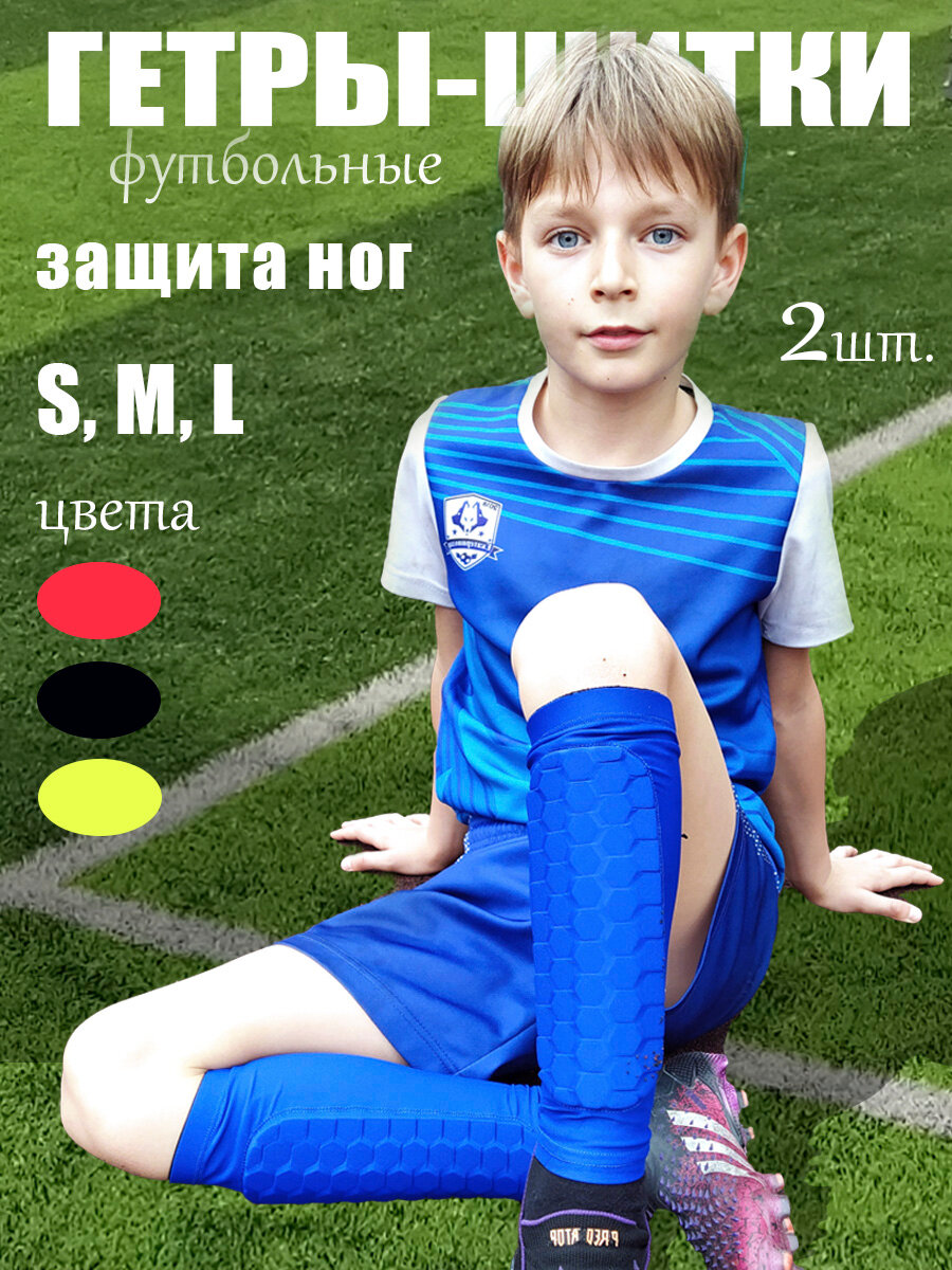 Защита голени