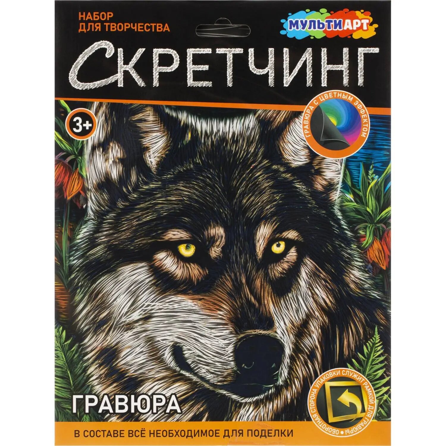 Гравюра Скретчинг 18x24 см волк, набор мульти АРТ SCRETCH-111536