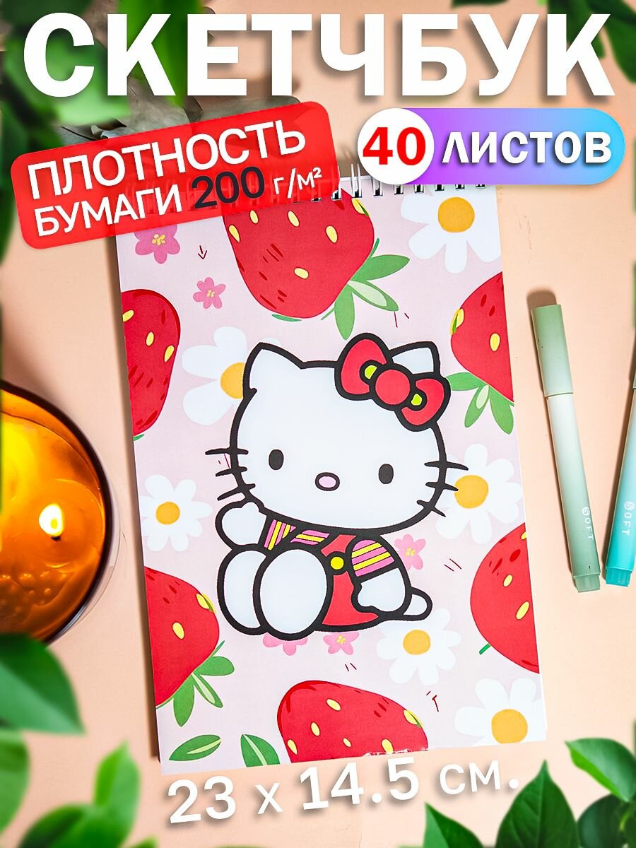 Скетчбук для рисования скетчинга Хеллоу Китти 40 листов