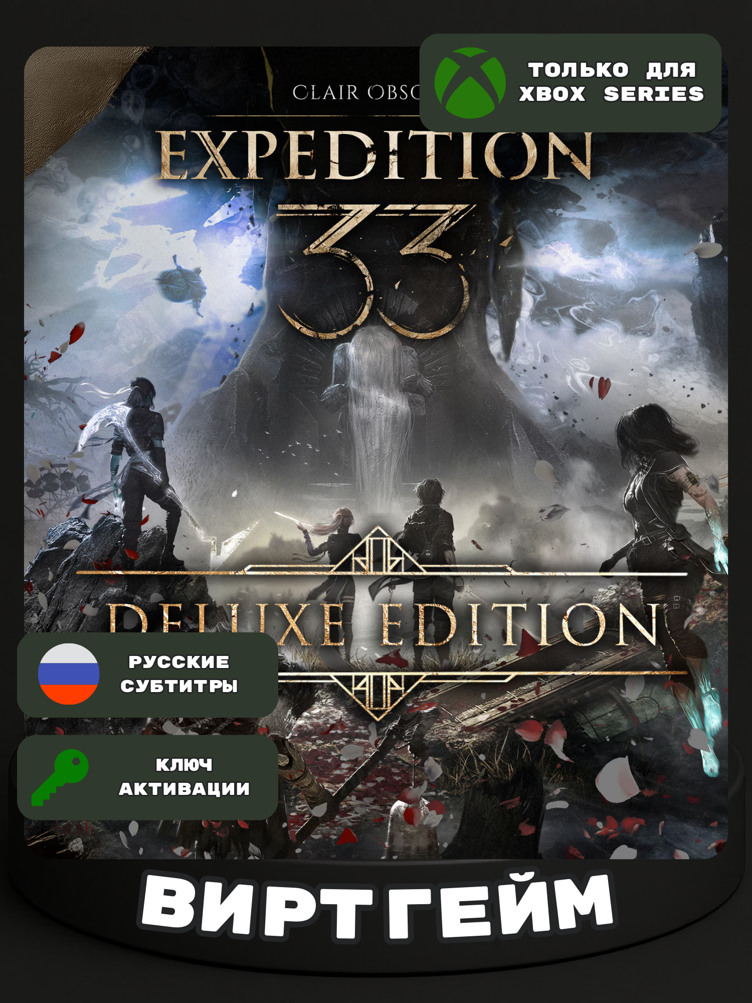 Игра Clair Obscur: Expedition 33 – Deluxe Edition для Xbox Series X|S (Цифровая версия - ключ активации)