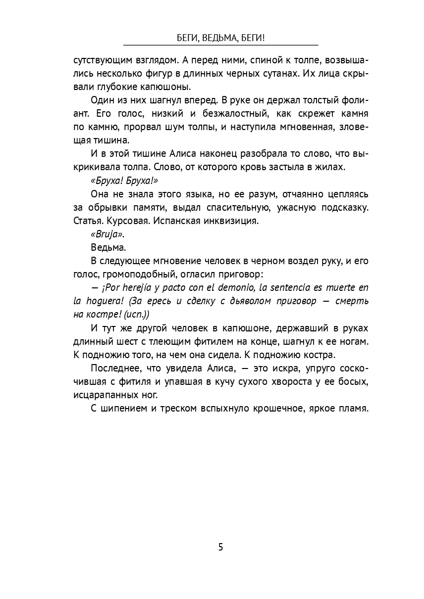 Беги, ведьма, беги! — фото 1