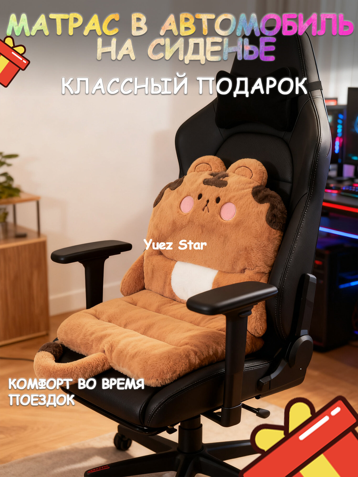 Подушка для компьютерного кресла Yuez Star / утолщение / тепло, мягкая, цвет тигр