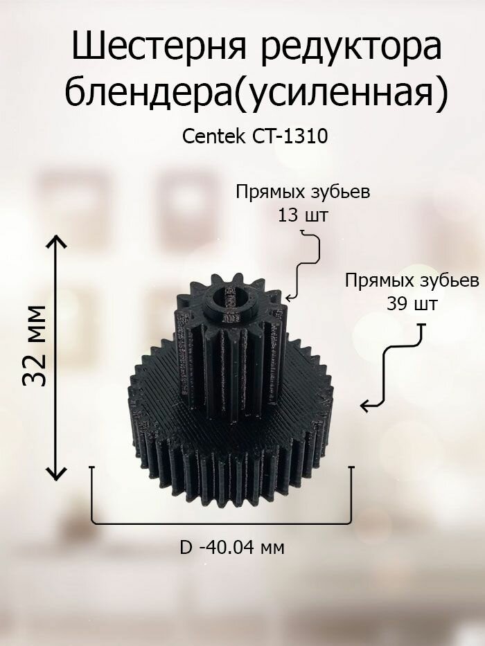 Шестерня средняя Centek ct 1310 — фото 1