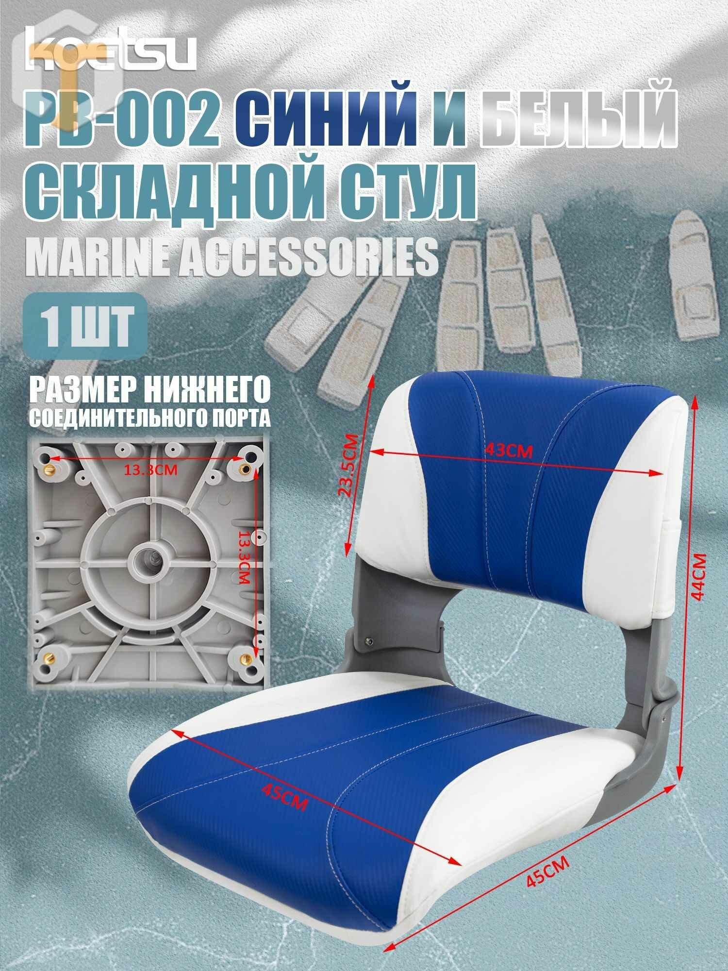 Сиденье для лодки