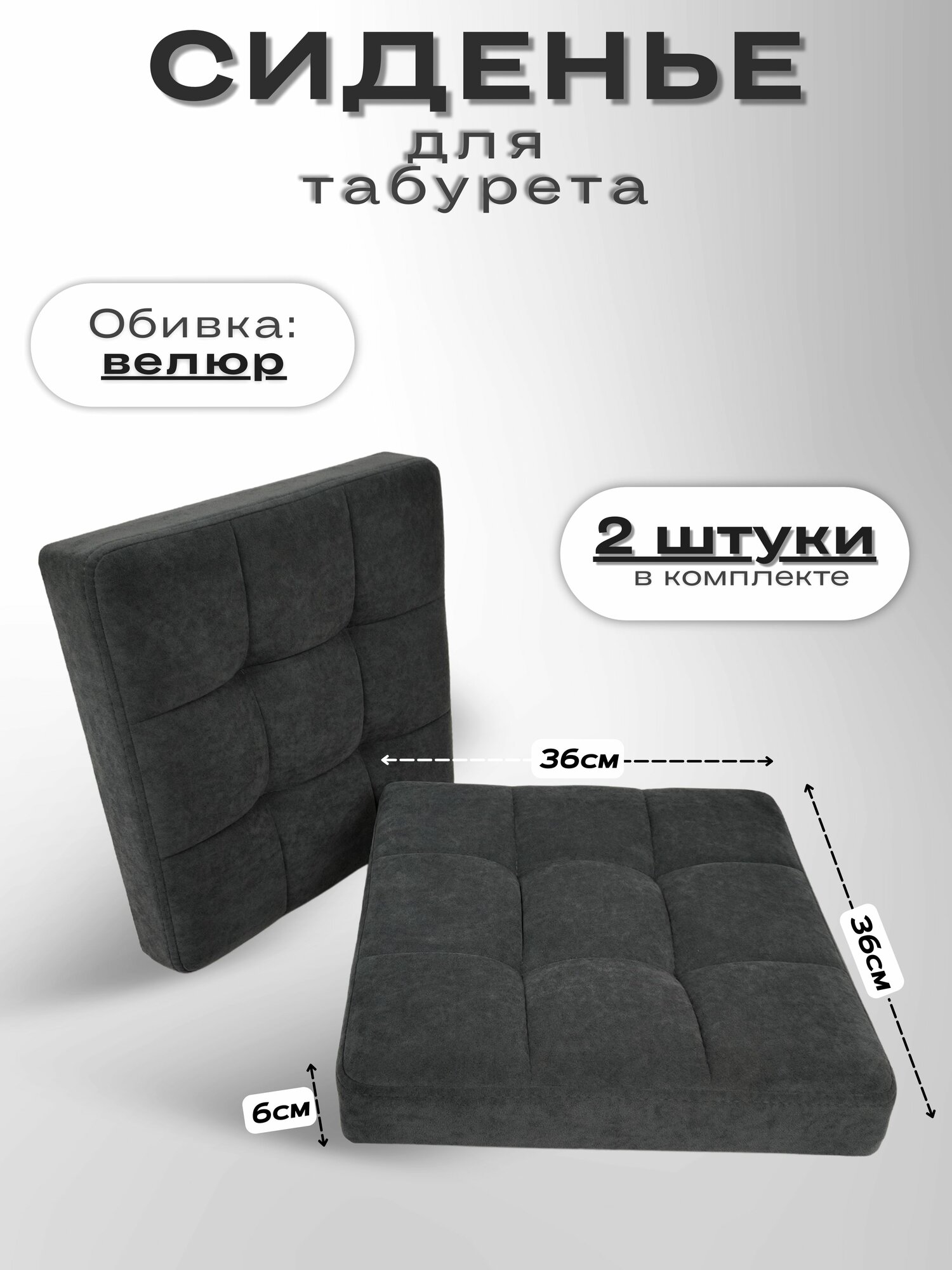 Сиденье для стула, кресла