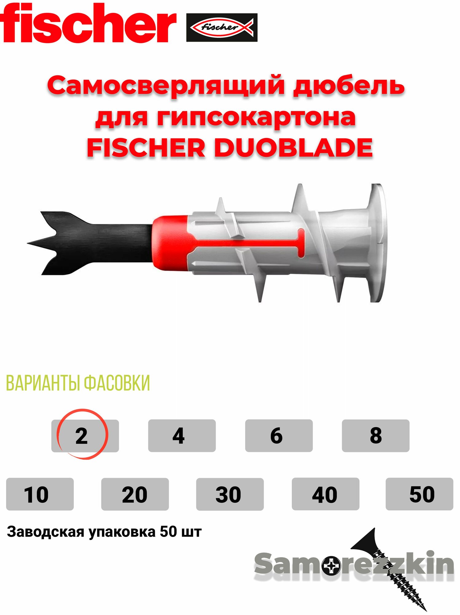 Fischer DUOBLADE дюбель 44 мм самосверлящий для гипсокартона