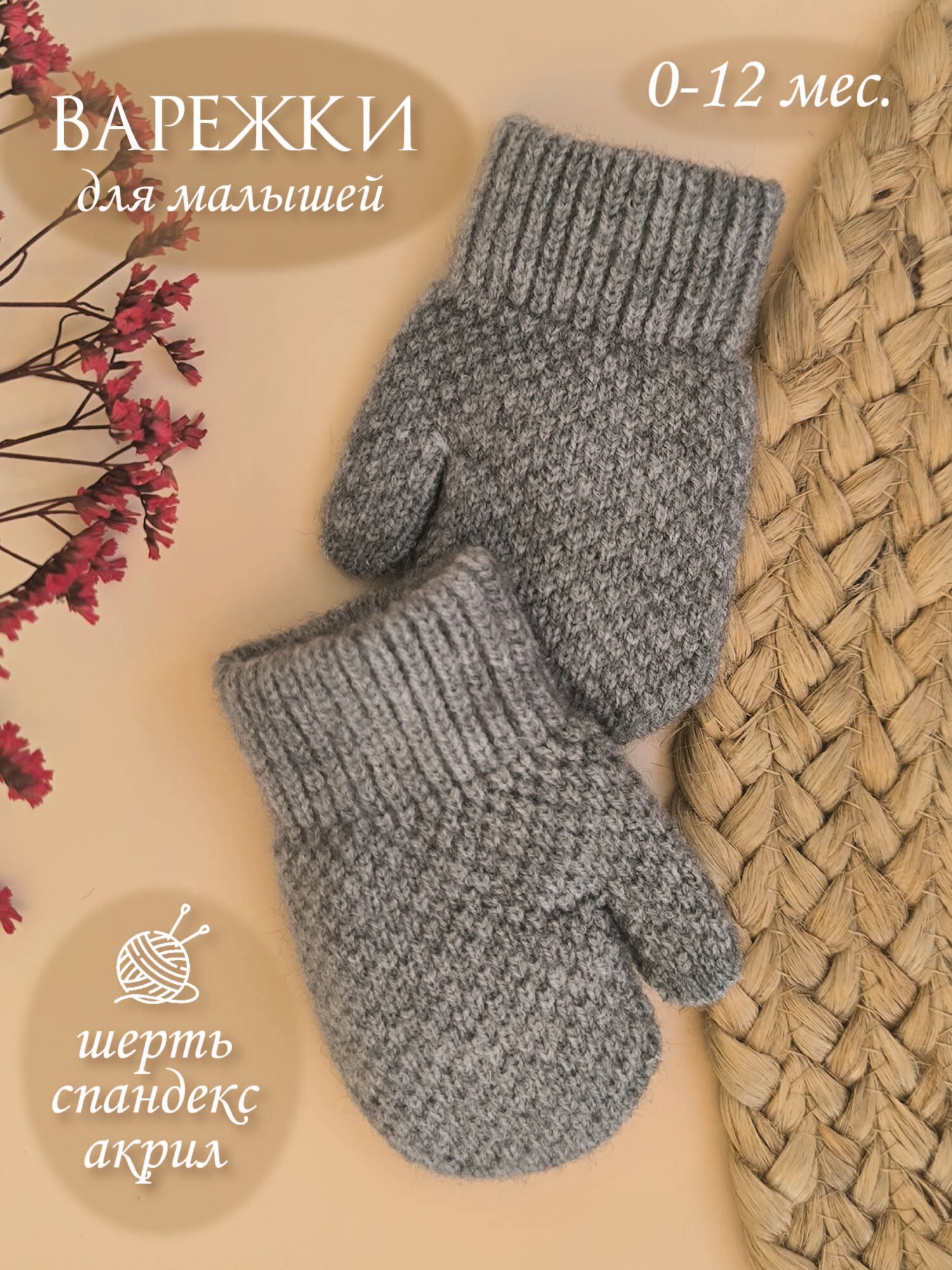 Варежки для детей