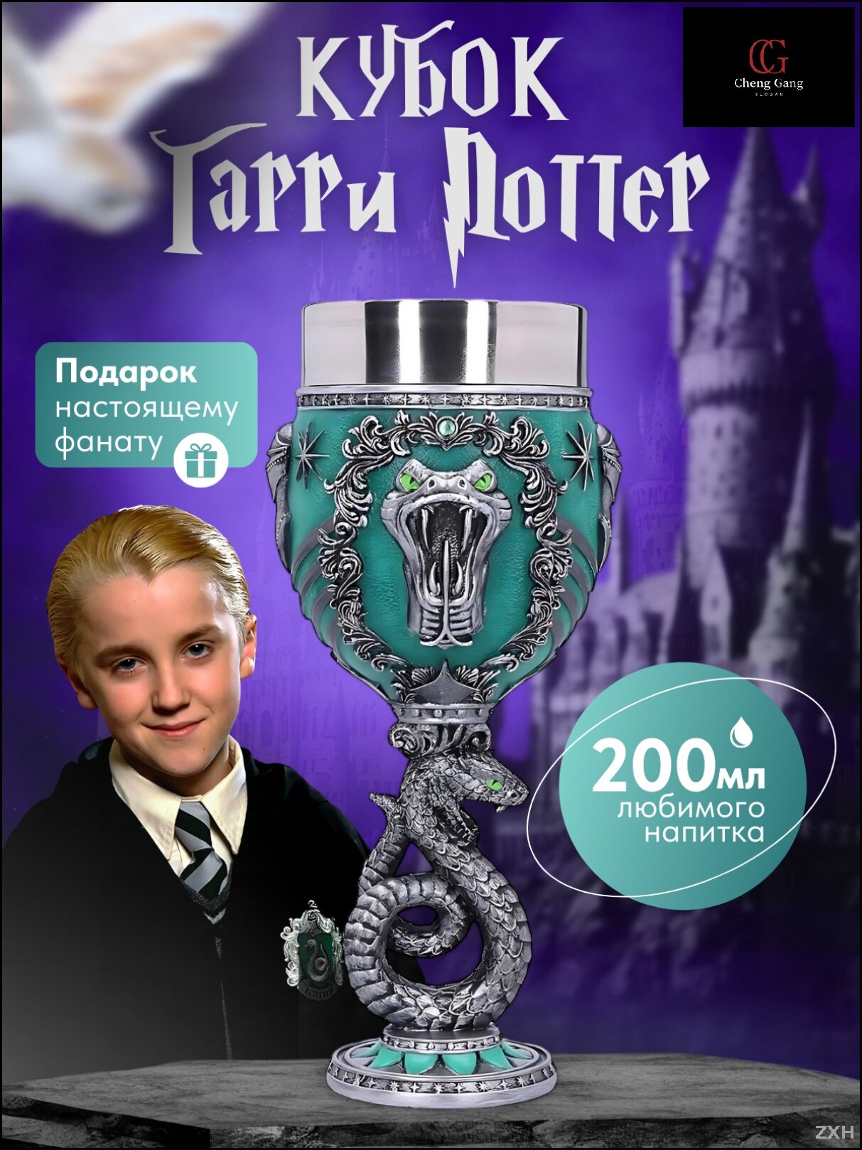 Эксклюзивный кубок для вина Гарри Поттер Слизерин из нержавеющей стали, 200 мл, зеленый
