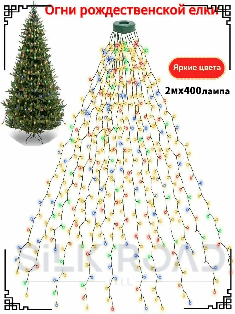 Фонарики для украшения рождественской елки2Mx400