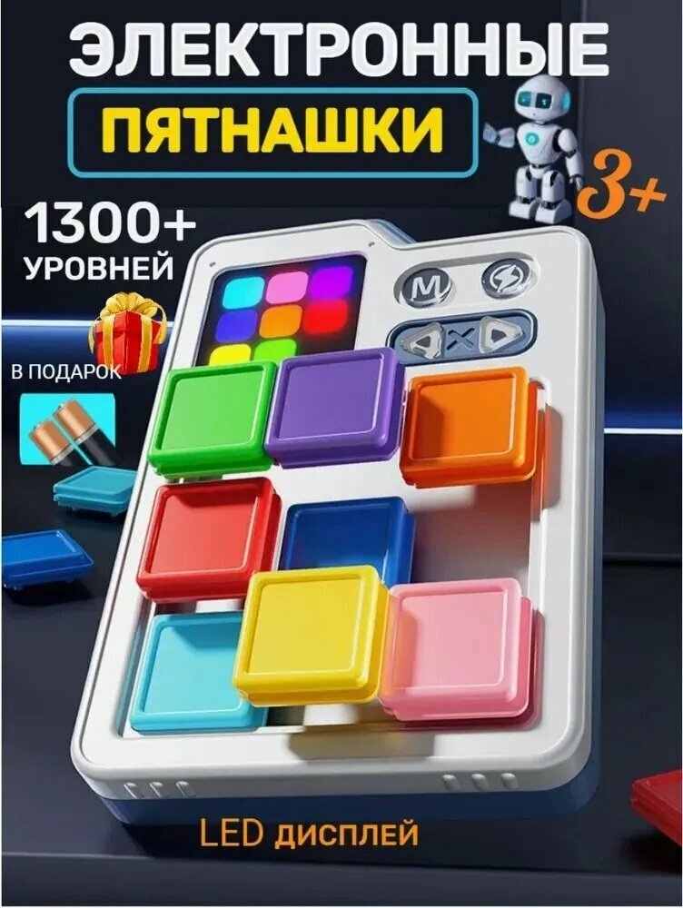 Головоломка "Пятнашки", электронная, для детей и взрослых, цвет слоновая кость