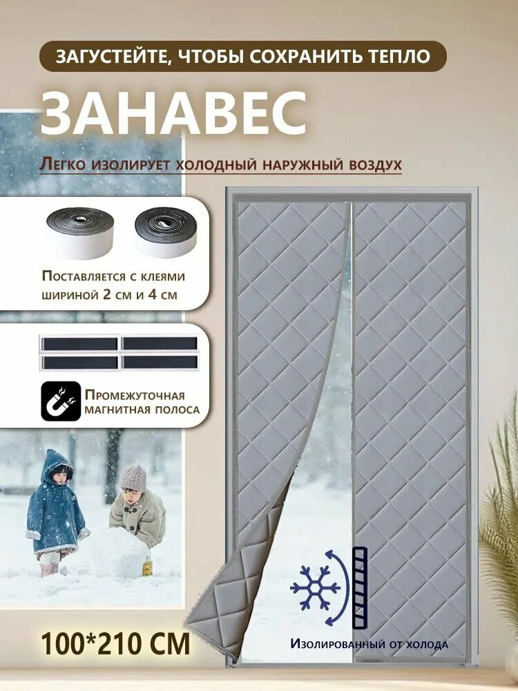 Занавеска на дверь 100x210 см, серый цвет, хлопчатобумажная ткань, крепление на липучке, для кухни и гостиной