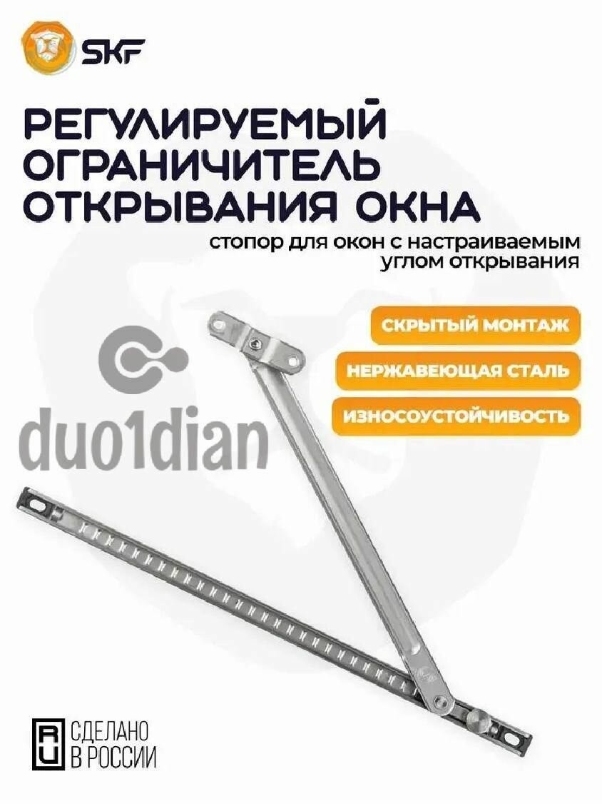 Регулируемый ограничитель открывания для алюминиевого окна, гребёнка-фиксатор створки с настройкой угла проветривания, стопор безопасности для дверей и окон