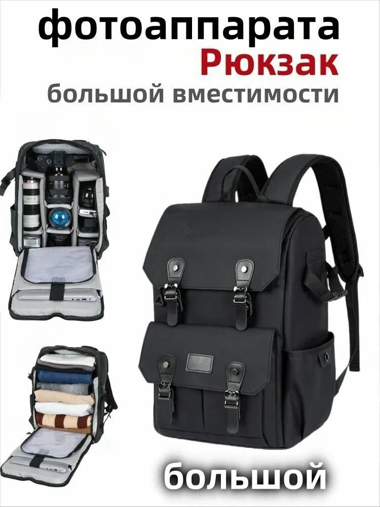 Рюкзак для фотоаппарата рюкзак для фотографа.