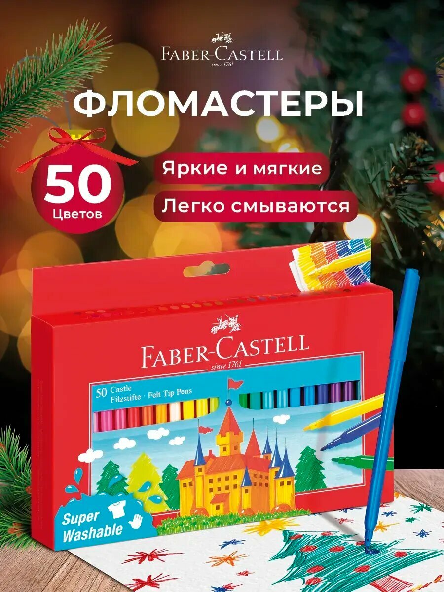 Фломастеры для рисования замок, 50 цветов