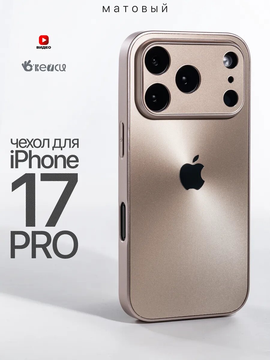 Чехол-бампер О'Кейси, для iPhone 17 Pro, силиконовый, защита камеры, бежевый