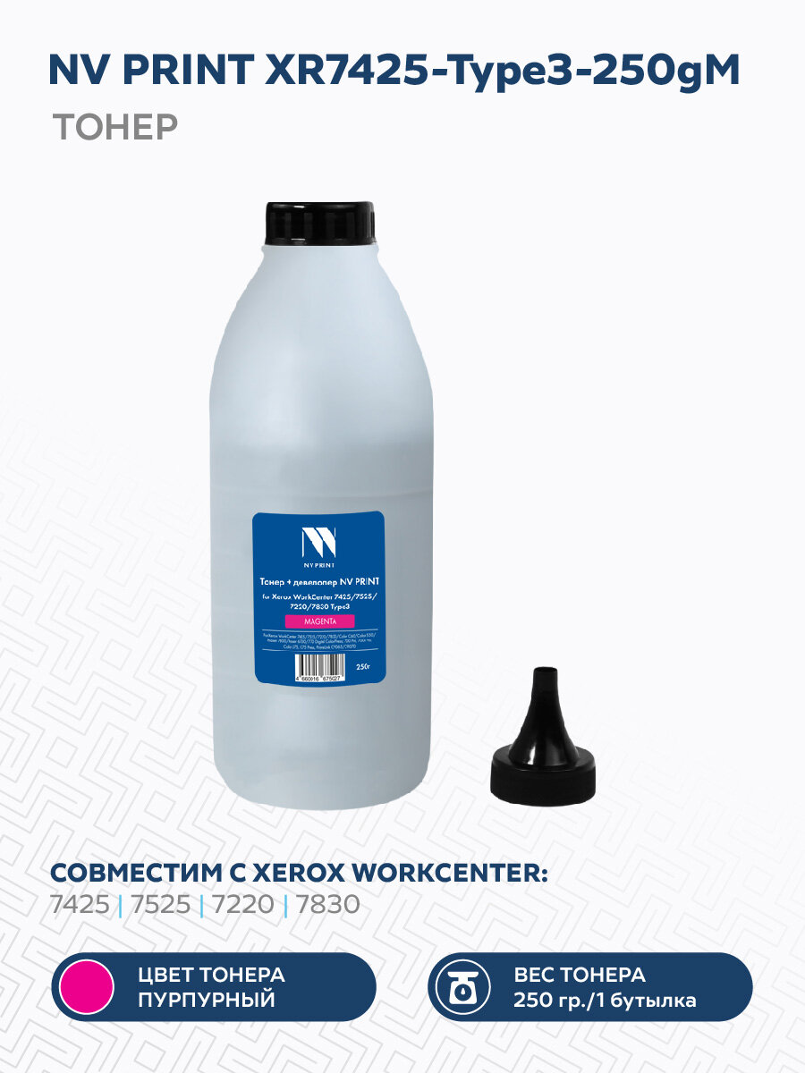 Тонер + девелопер NV Print для Xerox WorkCenter 7425, 7525, 7220, 7830 Type3 250г Magenta