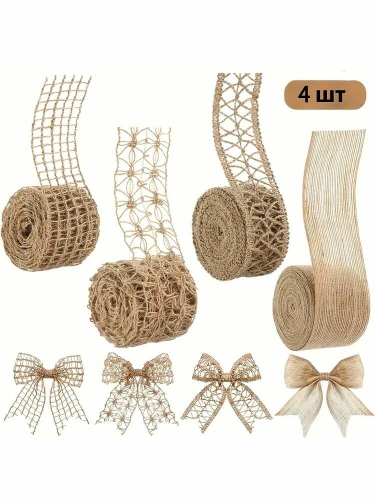 Лента Из Джута 4 шт