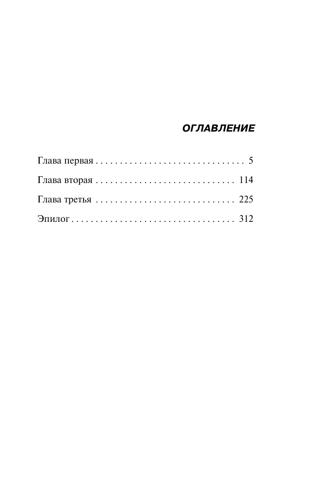 Серова М. С. Роковой выстрел — фото 1