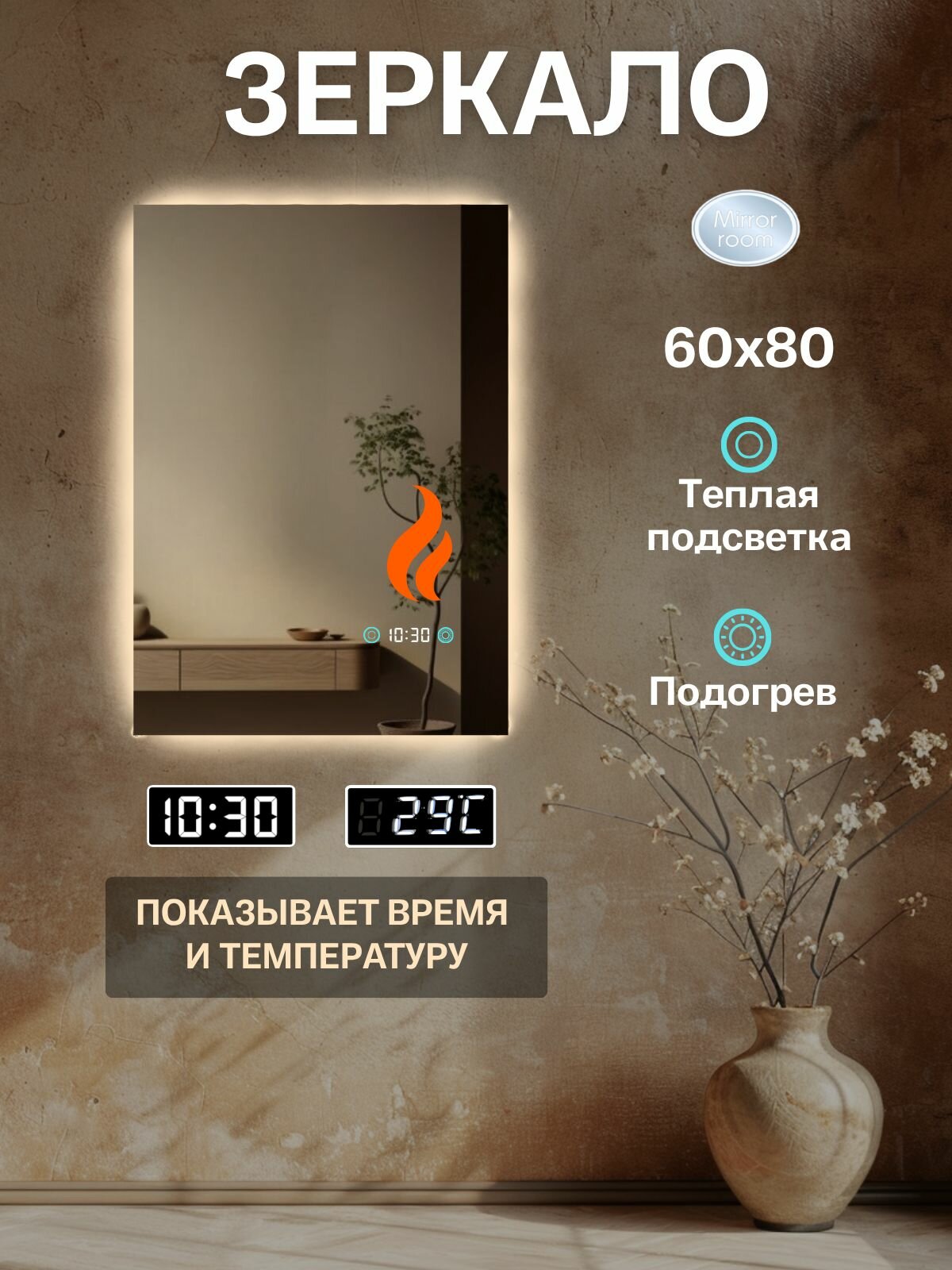 Прямоугольное зеркало 60х80 острые углы с часами, подогревом и подсветкой