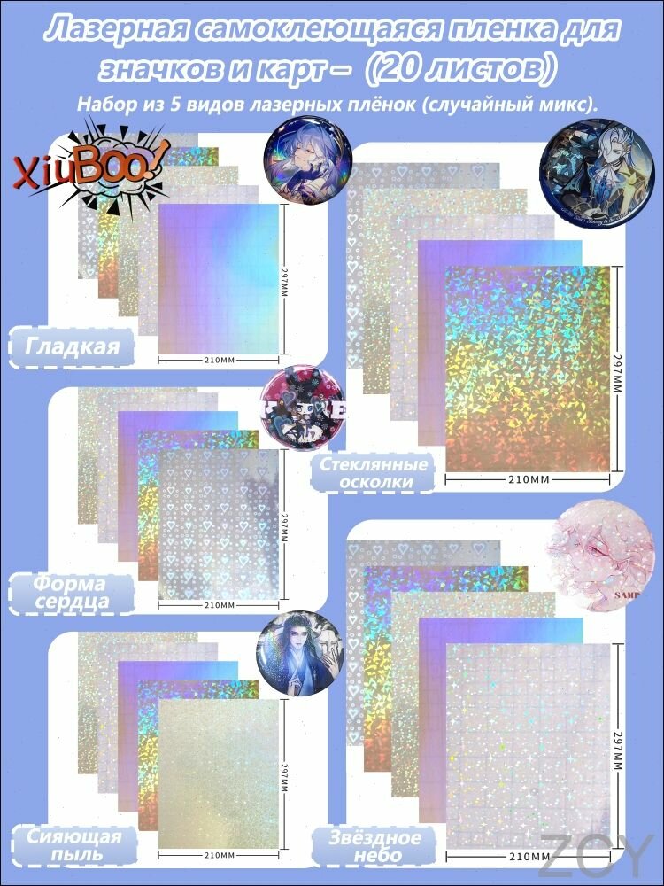 Лазерная самоклеющаяся пленка для значков и карт 20 листов