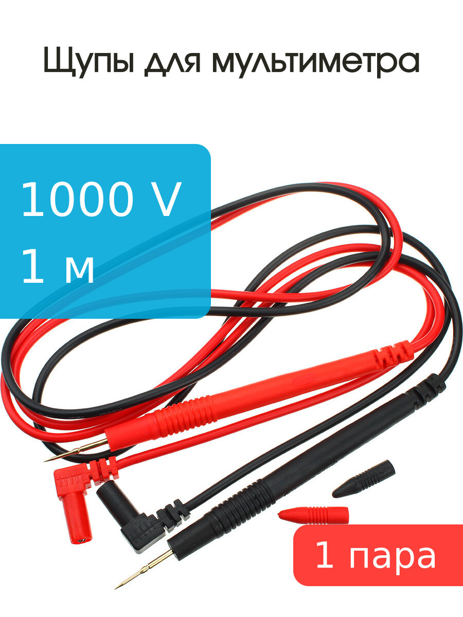 Щупы для мультиметра Gold игла