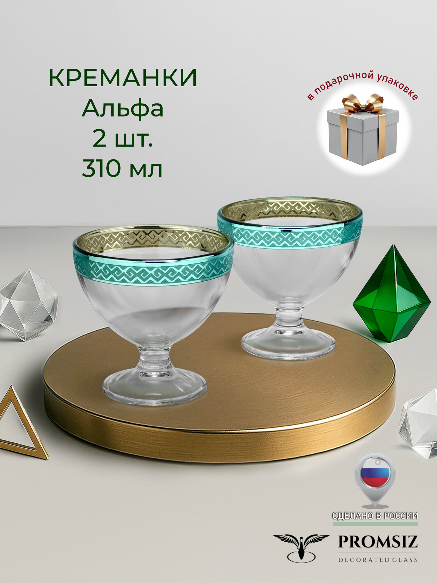 Ваза стеклянная на ножке для конфет PROMSIZ альфа, d 105 мм / 210 мл, 2 шт.