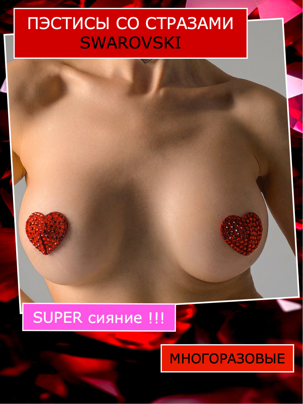 Пэстисы из натуральной кожи со стразами. Стикини из натуральной кожи. Накладки на грудь в виде сердечка.
