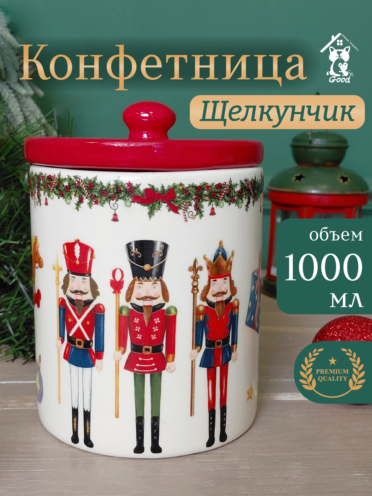 Конфетница "Новогодний бал" 12х12х17