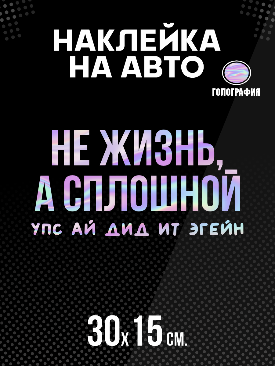 Наклейка на авто Не жизнь Бритни Спирс