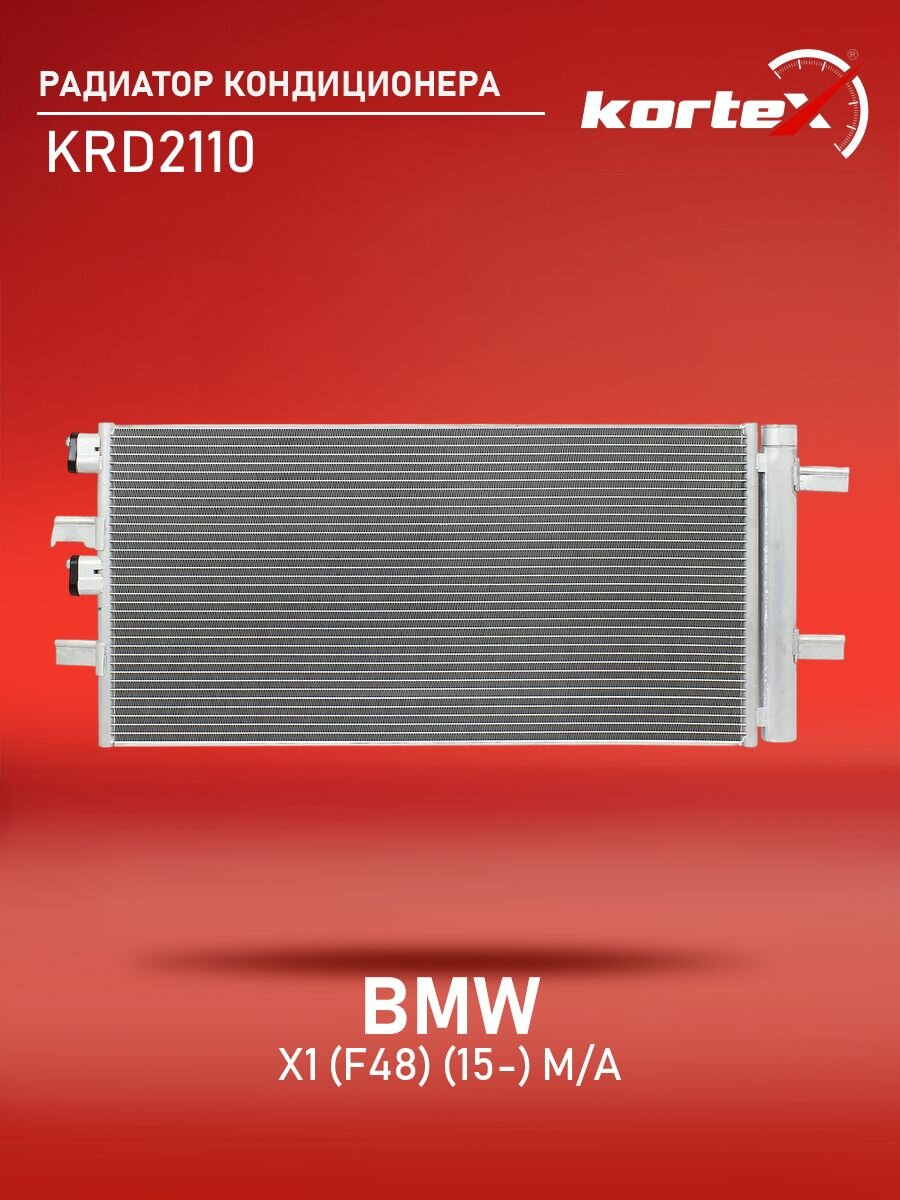 Радиатор кондиционера BMW X1 (F48) 2015- M/A