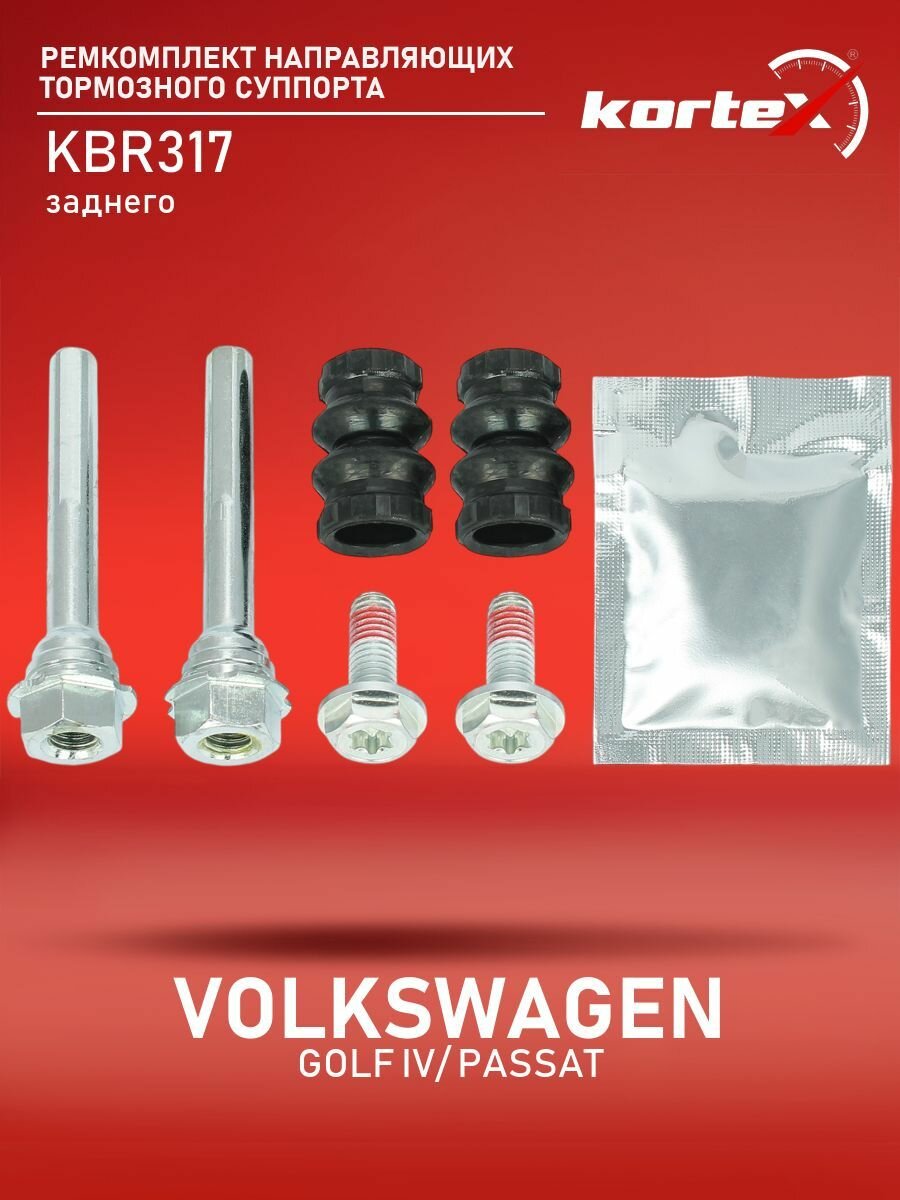 Ремкомплект направляющих суппорта (задний) Kortex для Фольксваген Гольф IV, Пассат (с 2005 г.)05-