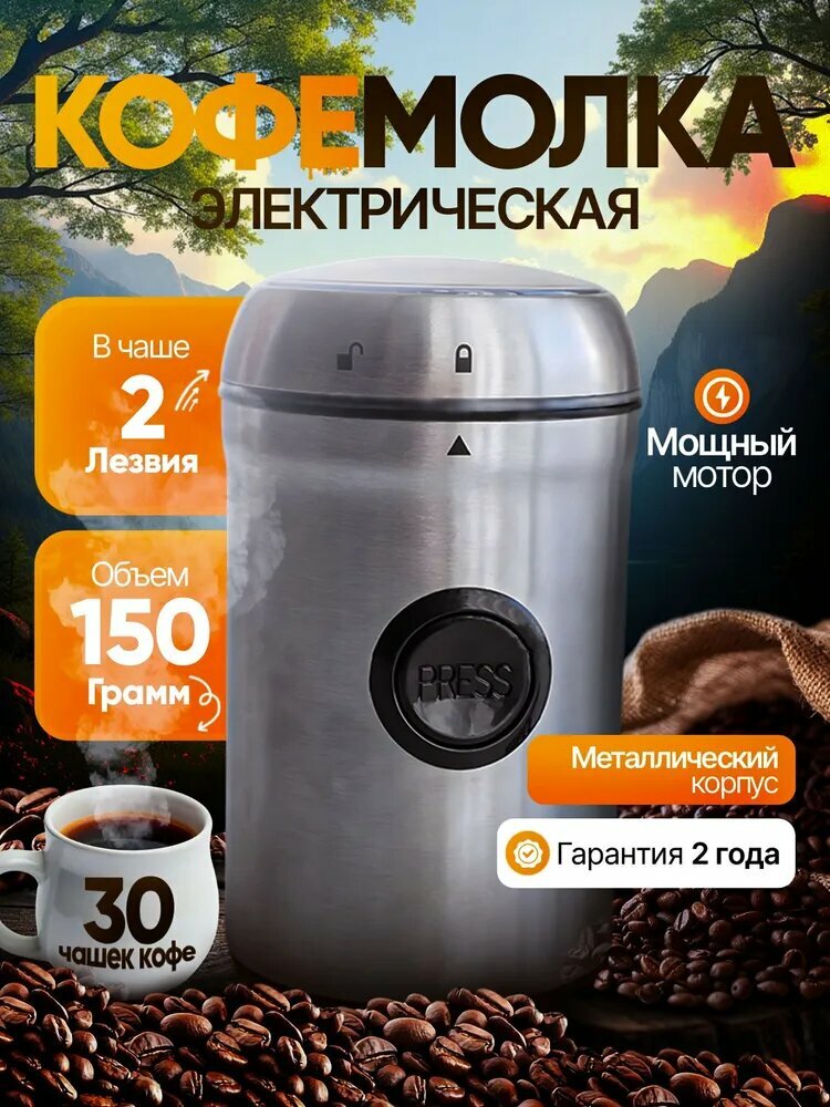 Кофемолка с металлическими жерновами, 200 Вт, регулировка помола, емкость 150 г, импульсный режим