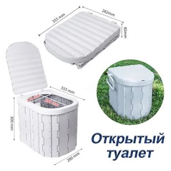 Складной туалет с крышкой для кемпинга 355*300*280mm
