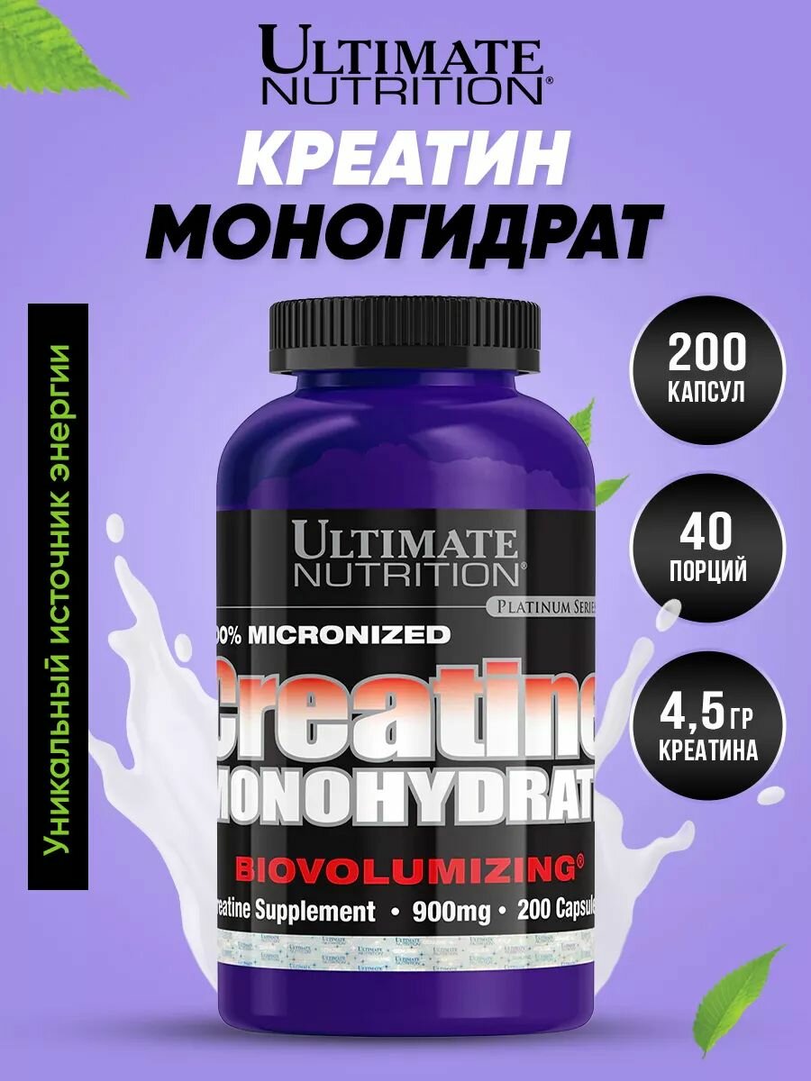 Ultimate Nutrition Creatine Monohydrate, Креатин моногидрат для выносливости и набора мышечной массы, 900 мг 200 капсул