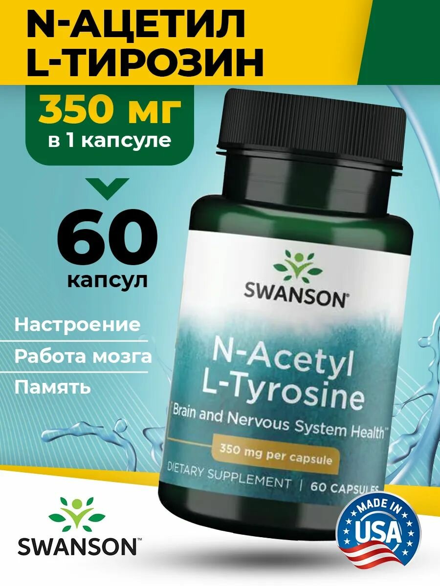 Аминокислота N-ацетил L-тирозин 350 мг Swanson комплекс для энергии мужчин, женщин и спортсменов, 60 капсул