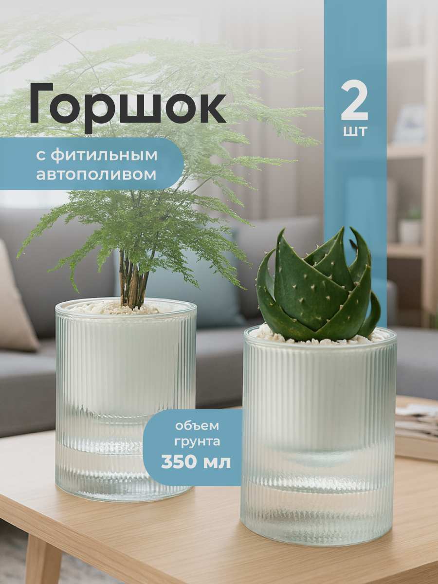 Горшок для цветов с фитильным автополивом Birdhouse, прозрачный, 2шт