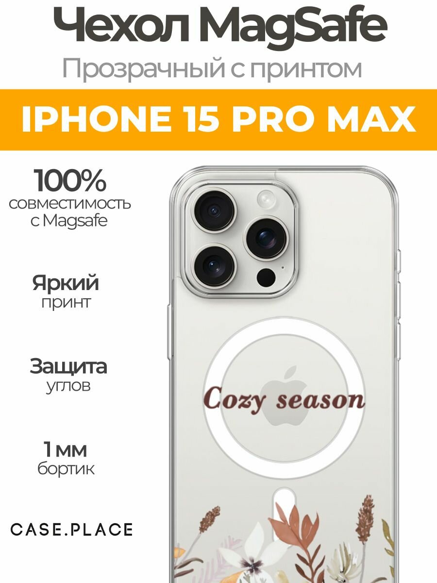 Чехол на Apple iPhone 15 Pro Max (Айфон 15 Про Макс) MagSafe с магнитом и принтом Cozy Season