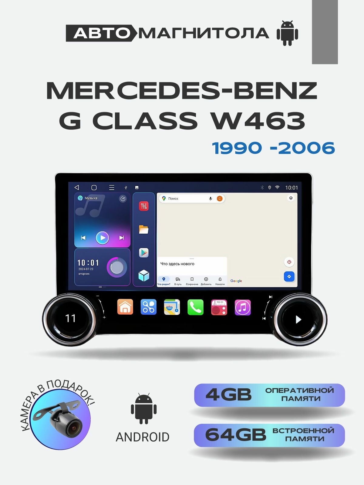 Магнитола для Mercedes-Benz G Class W463 (1990-2006) , 4/64GB, Мерседес Бенц Г класс + Переходная рамка