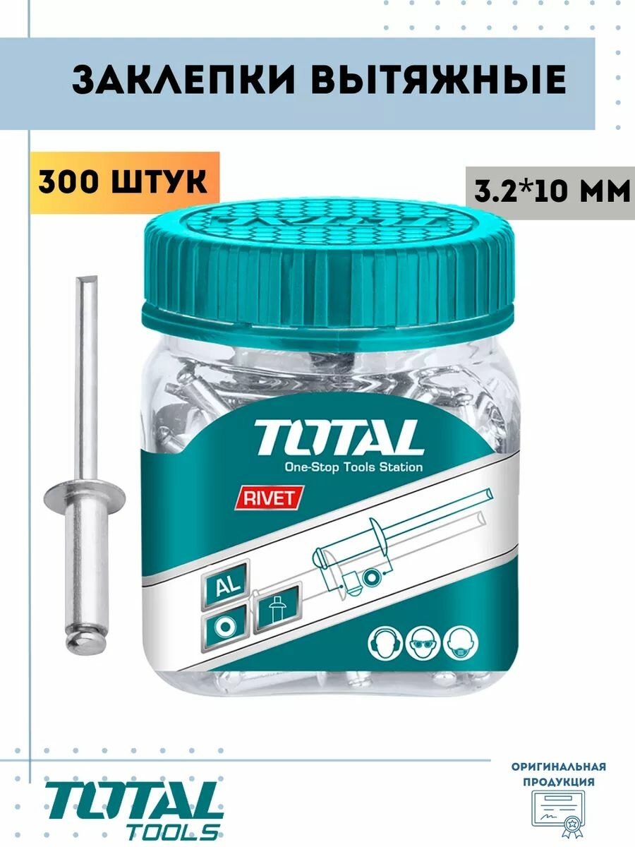 Заклепки алюминиевые цилиндрические 3,2*10 мм 300 шт в банке TOTAL WJRT3201011