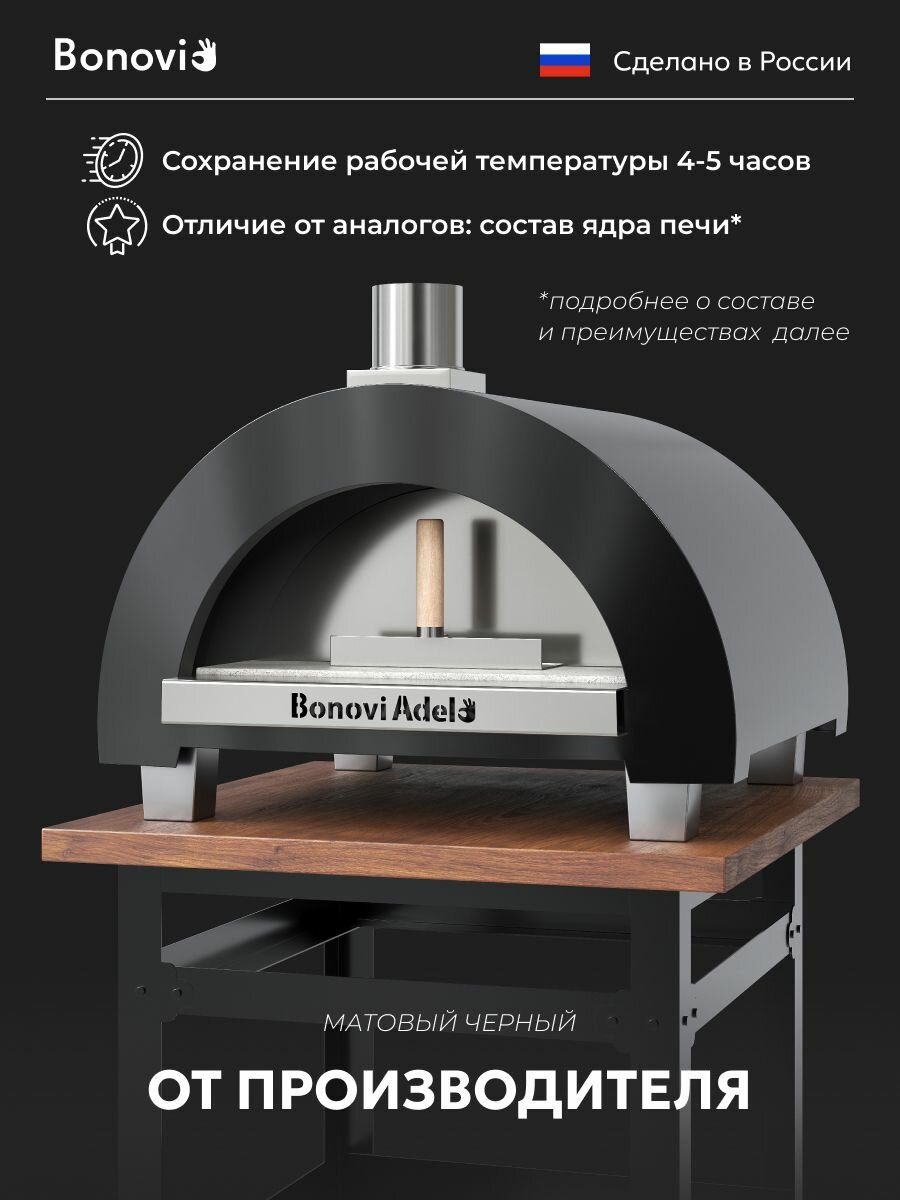 Печь дровяная Bonovi Adel, глинокерамическая, многофункциональная, 70x70x40 см, черная