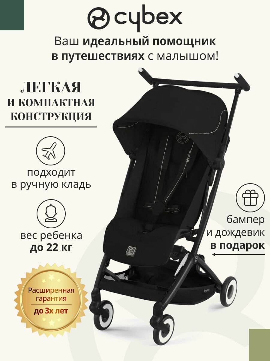 Прогулочная коляска Libelle Magic Black с дождевиком и бампером