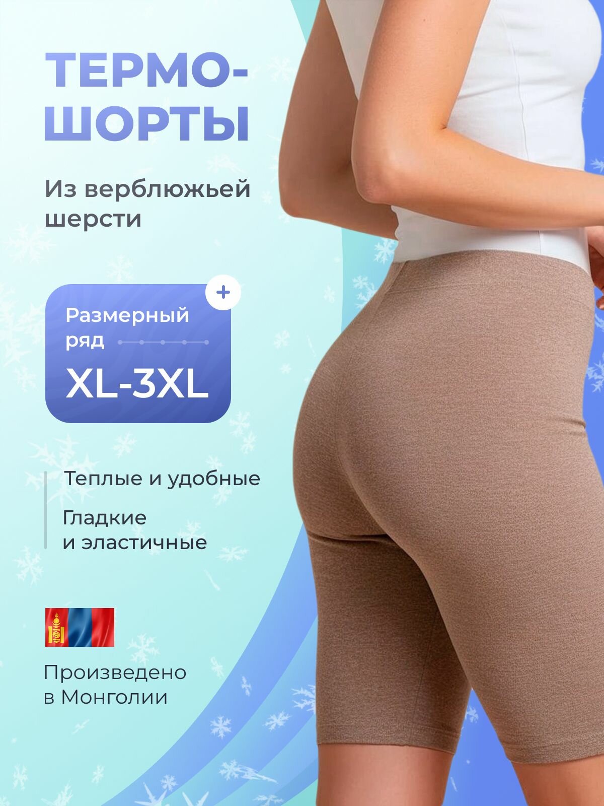 Термошорты из верблюжьей шерсти