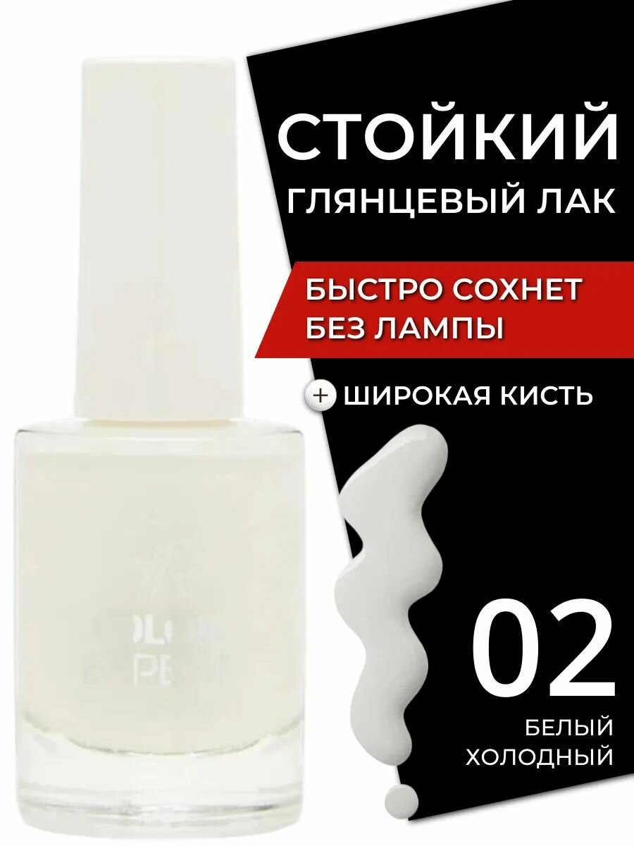 Стойкий глянцевый лак для ногтей быстросохнущий без лампы Golden Rose Expert с широкой кистью, плотный блестящий тон 02