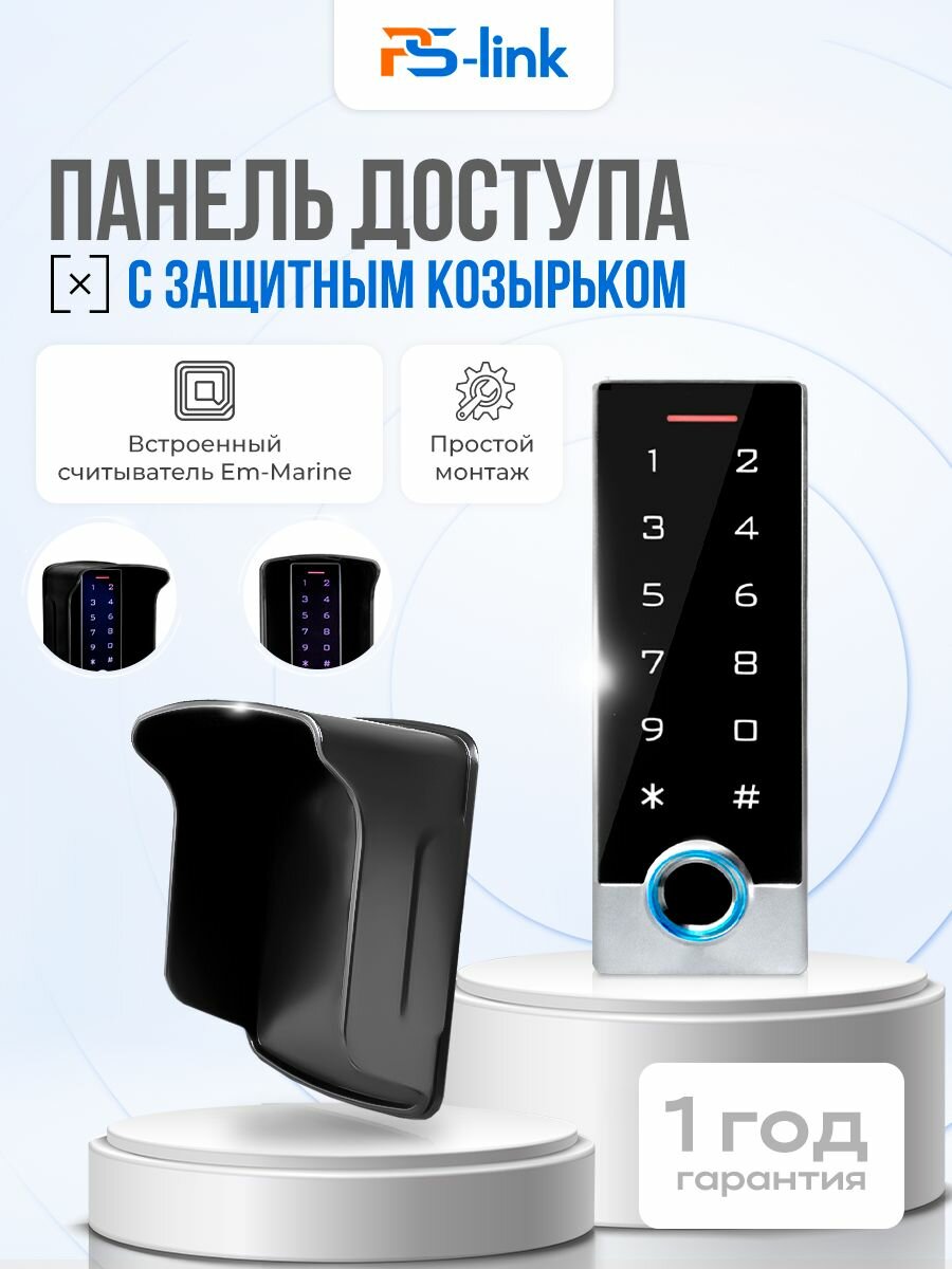 Комплект панели доступа с защитным козырьком и контроллером на 10000 пользователей PS-Link PS-KIT-TF2EM-AR1 / карты EM-Marine, металлический корпус, IP68, Wi-Fi