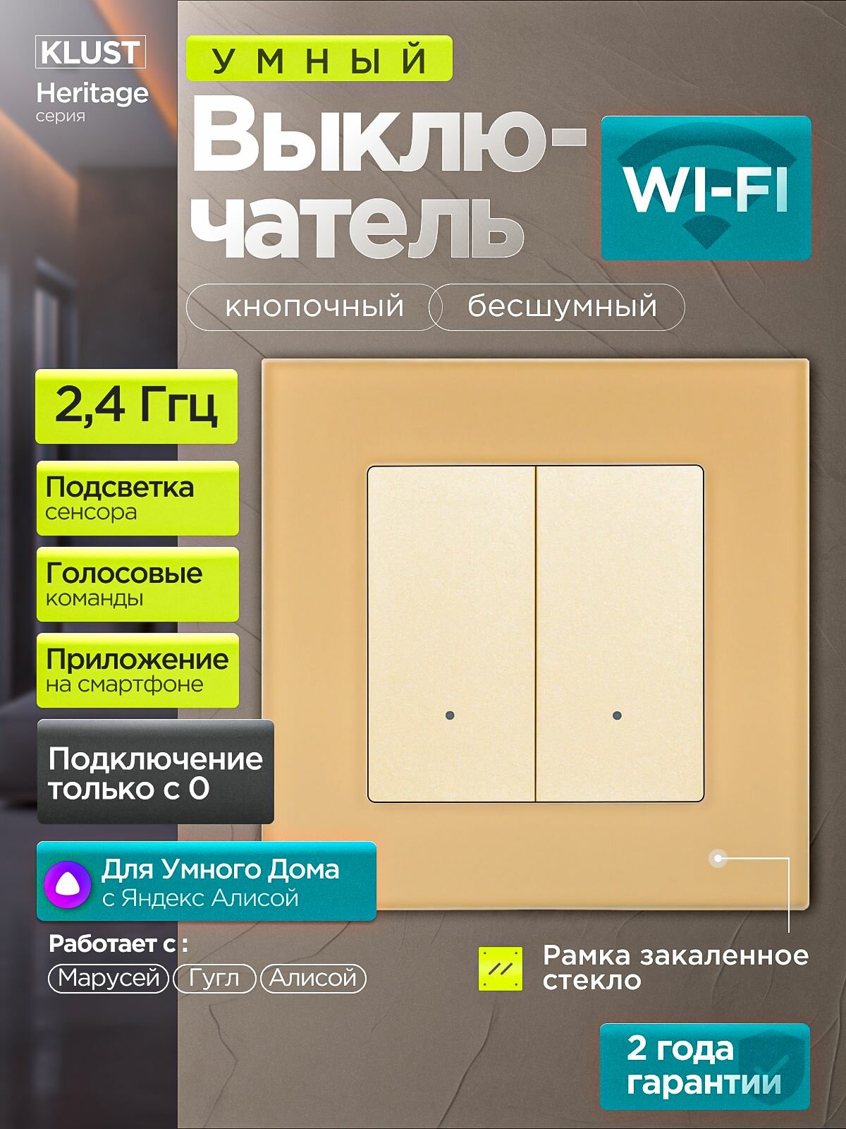 Умный выключатель KLUST Heritage механический с алисой яндекс wifi двухклавишный для умного дома с подсветкой, нулем, с рамкой из закаленного стекла, золотой
